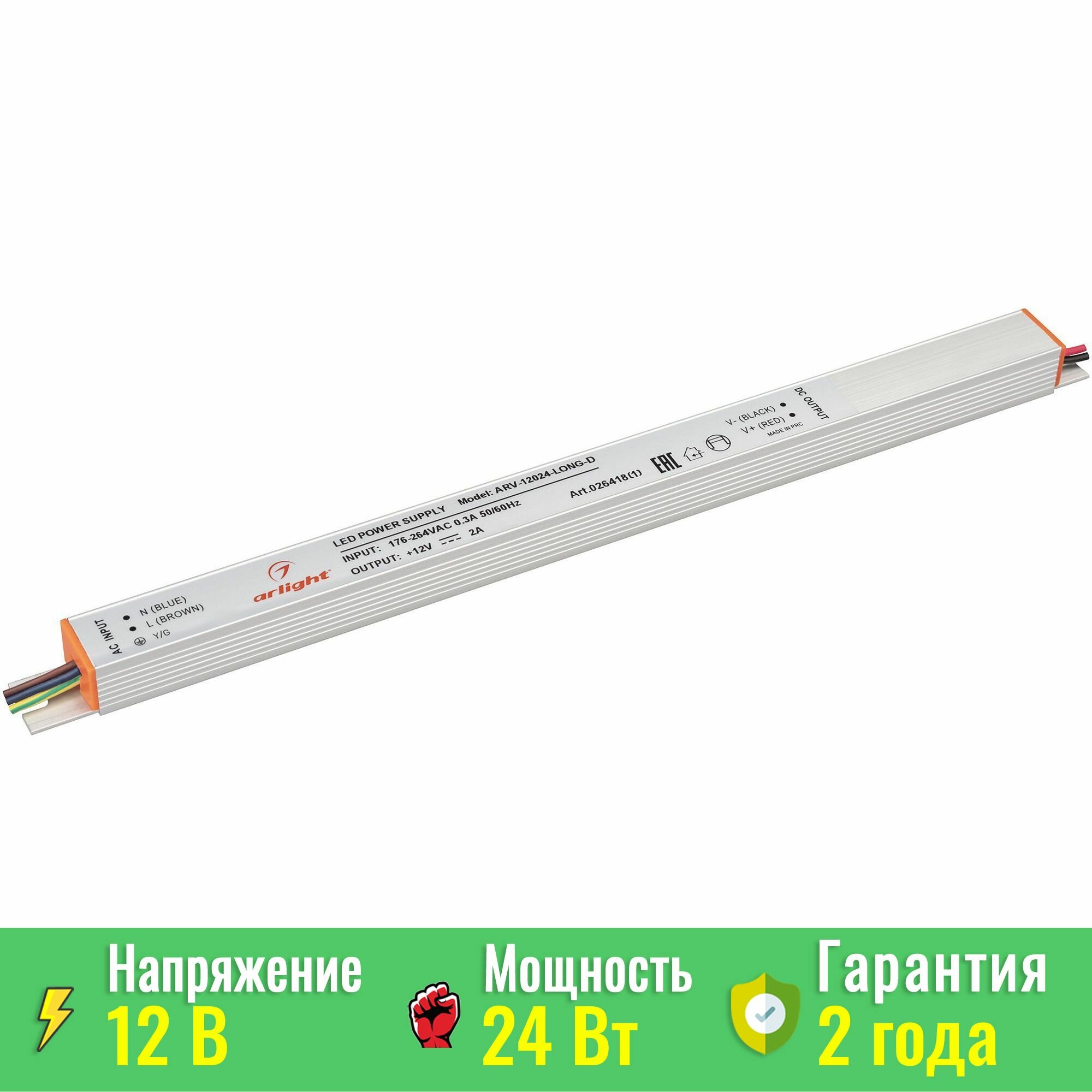 026418(1) Блок питания ARV-12024-LONG-D (12V, 2A, 24W) (ARL, IP20 Металл)