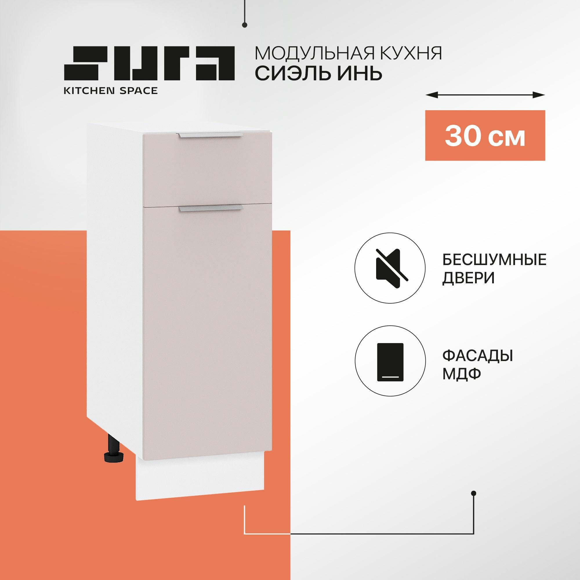 Кухонный модуль напольный, 30х82х48, Сиэль ИНЬ, серый, 1 дверца, Сурская мебель, тумба