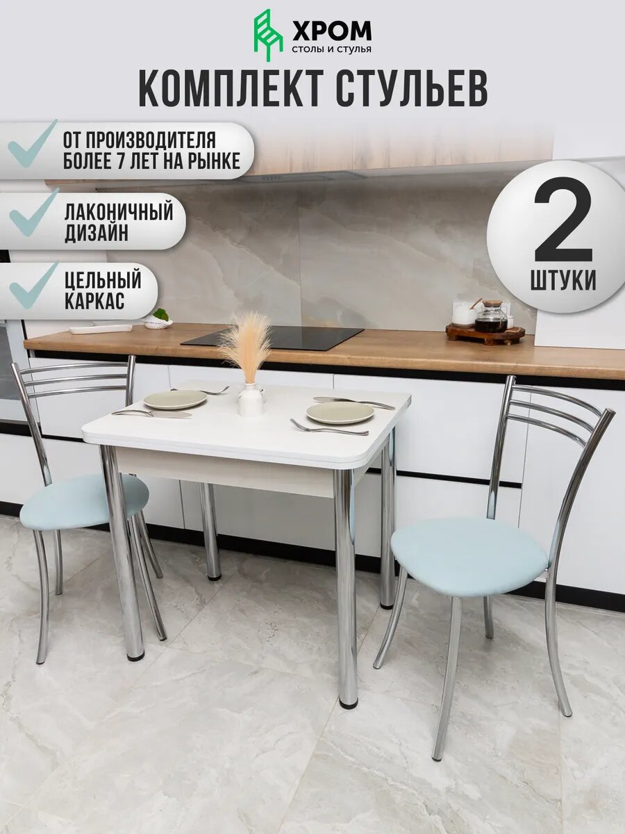 Стулья Chrome73, микровелюр, кухонные, 2 шт мягкие со спинкой