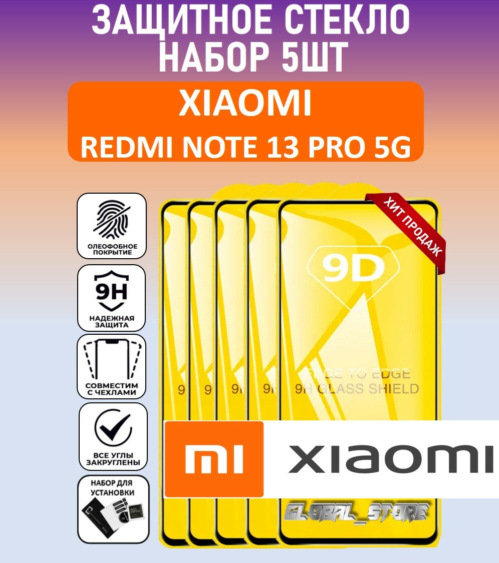 Комплект 5 в 1: Защитное полноэкранное стекло для Xiaomi Redmi Note 13 Pro 5G ( 5 шт ) Ксяоми Редми Нотэ 13 Про 5 Джи ) Full Glue