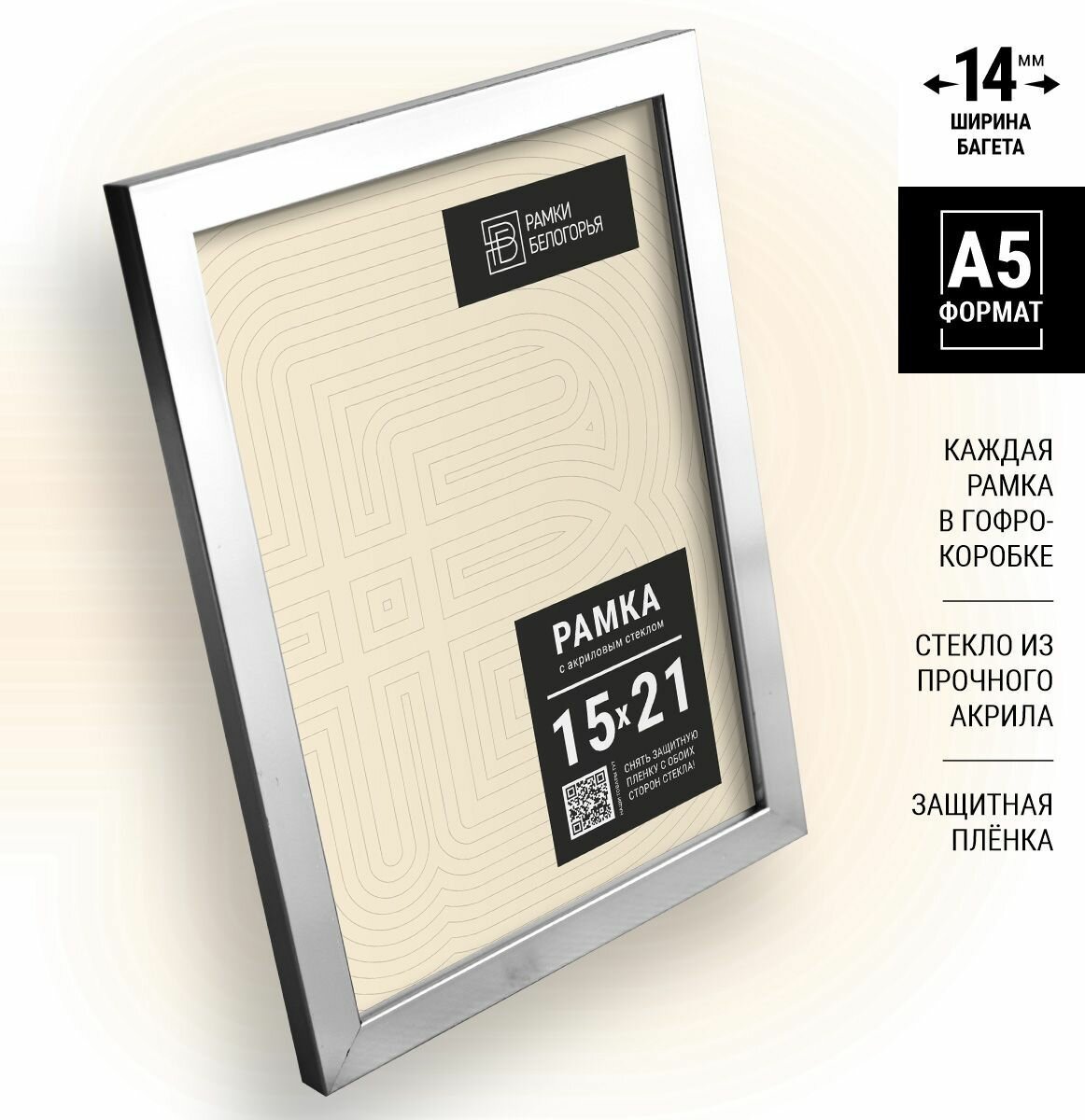 Фоторамка 15х21 (14мм) серебро 1шт + коробка В подарок (гарантия целости!), настенная пластиковая фоторамка набор для сертификатов, дипломов, грамот, Рамки Белогорья