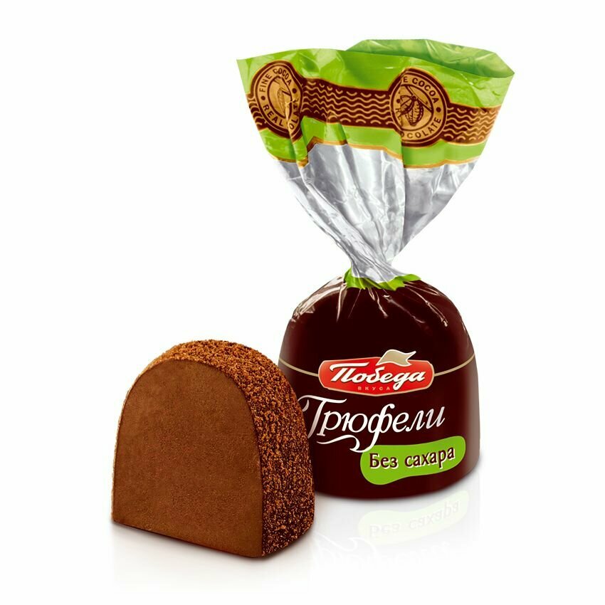 Трюфели Победа вкуса без добавления сахара с коньяком, 500 г