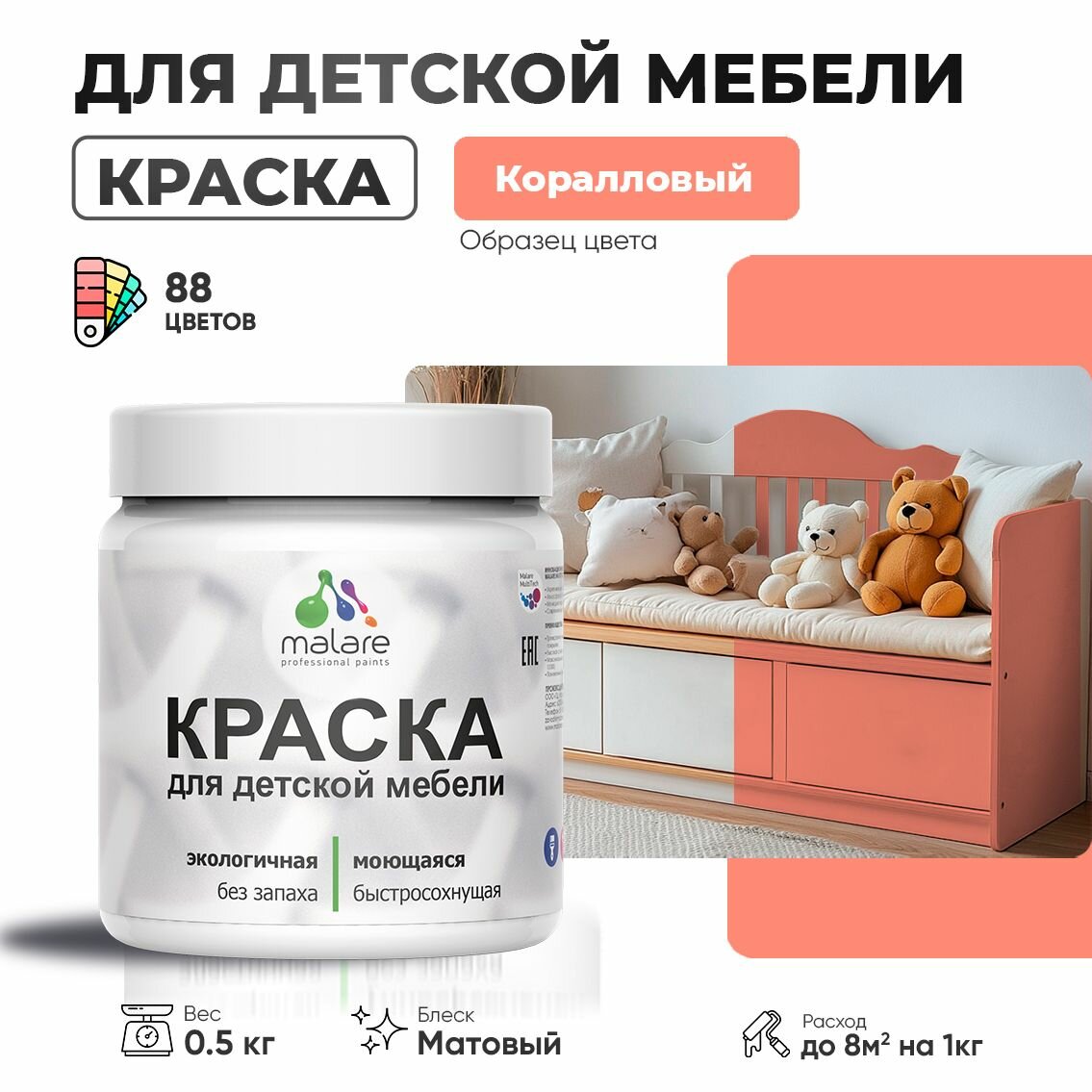 Акриловая краска Malare для детской мебели для кухонных фасадов, мебели из дерева, моющаяся, быстросохнущая без запаха матовая, коралловый, 0.5 кг