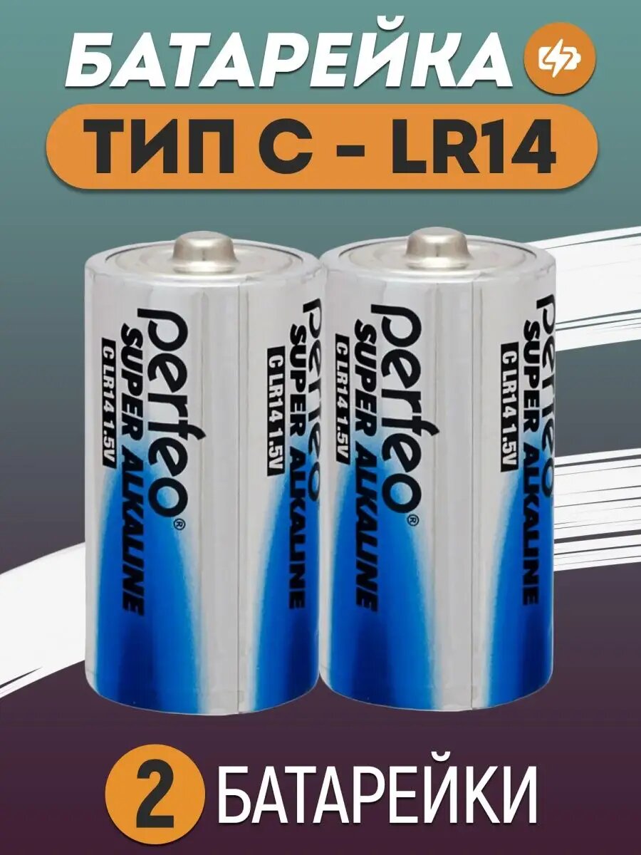 Щелочная батарейка LR14 C 1.5v
