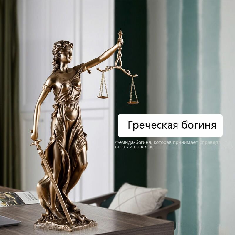 Статуэтка Фемида - богиня правосудия, подарок для женщины, антикварный стиль, декор интерьера