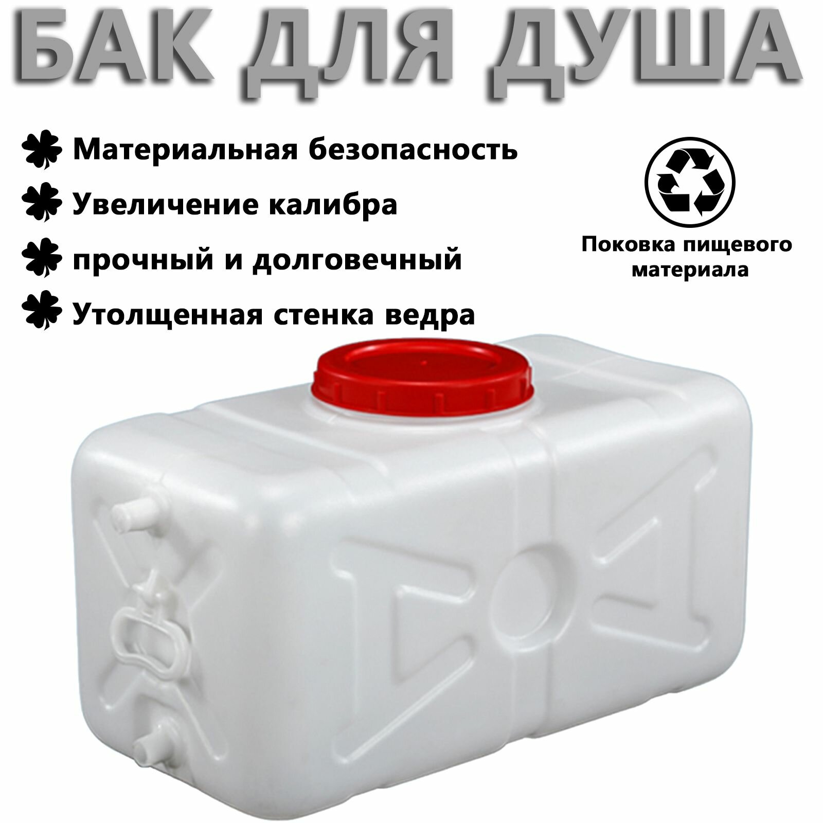 Бак для душа — фото 1
