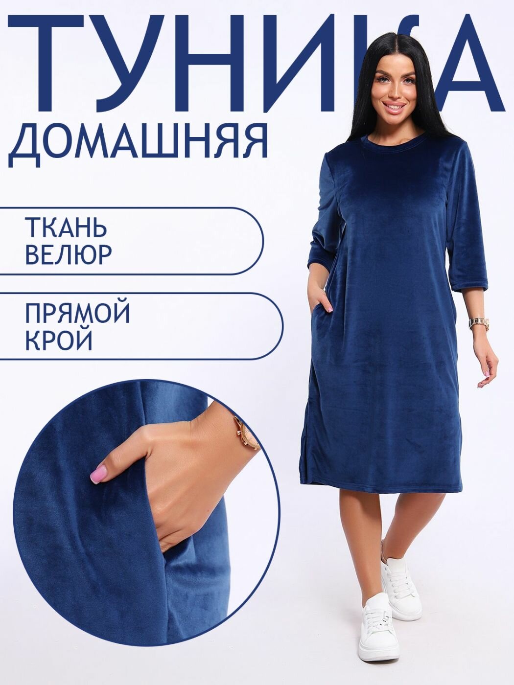 Туника