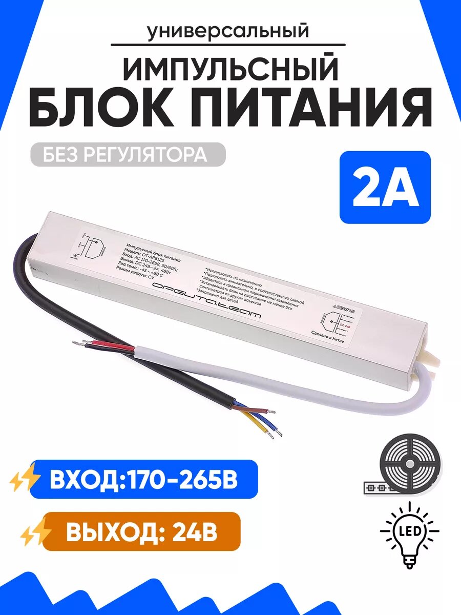 Импульсный блок питания 24В 2А