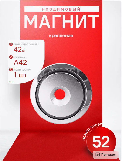 Неодимовый магнит с зенковкой А42-1шт