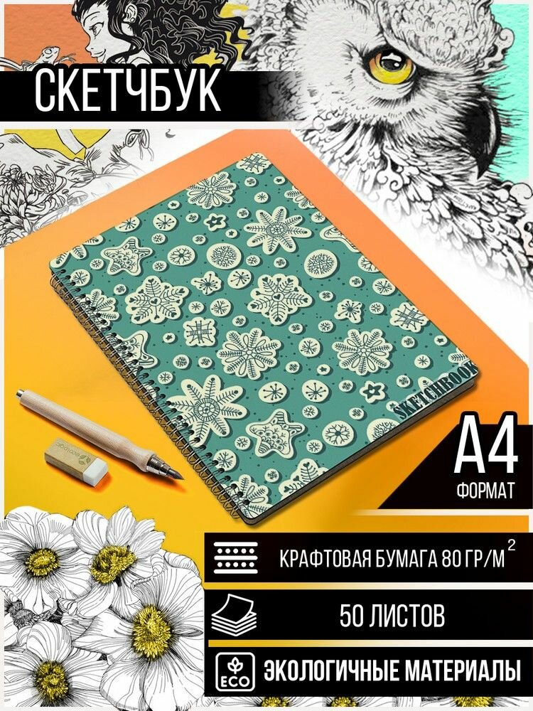 Скетчбук А4 крафтовая бумага 50 листов, с деревянной обложкой Новый год звезды - 36