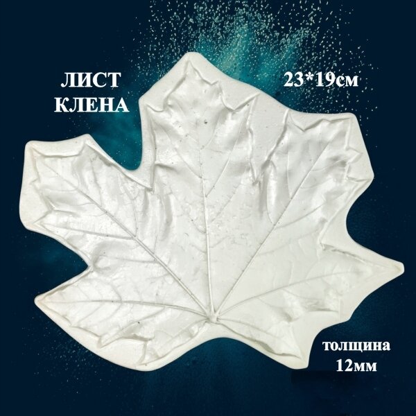 Молд для творчества "Клен" лист 23х19см