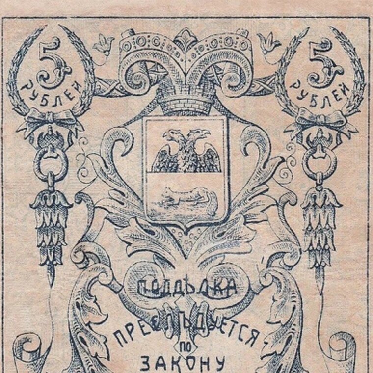 5 рублей 1918 года Гомельское земство сувенирная копия, банкноты и купюры редкие коллекционные