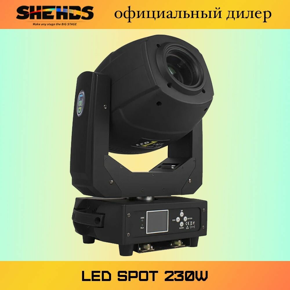 Вращающаяся голова - Led Spot 230W