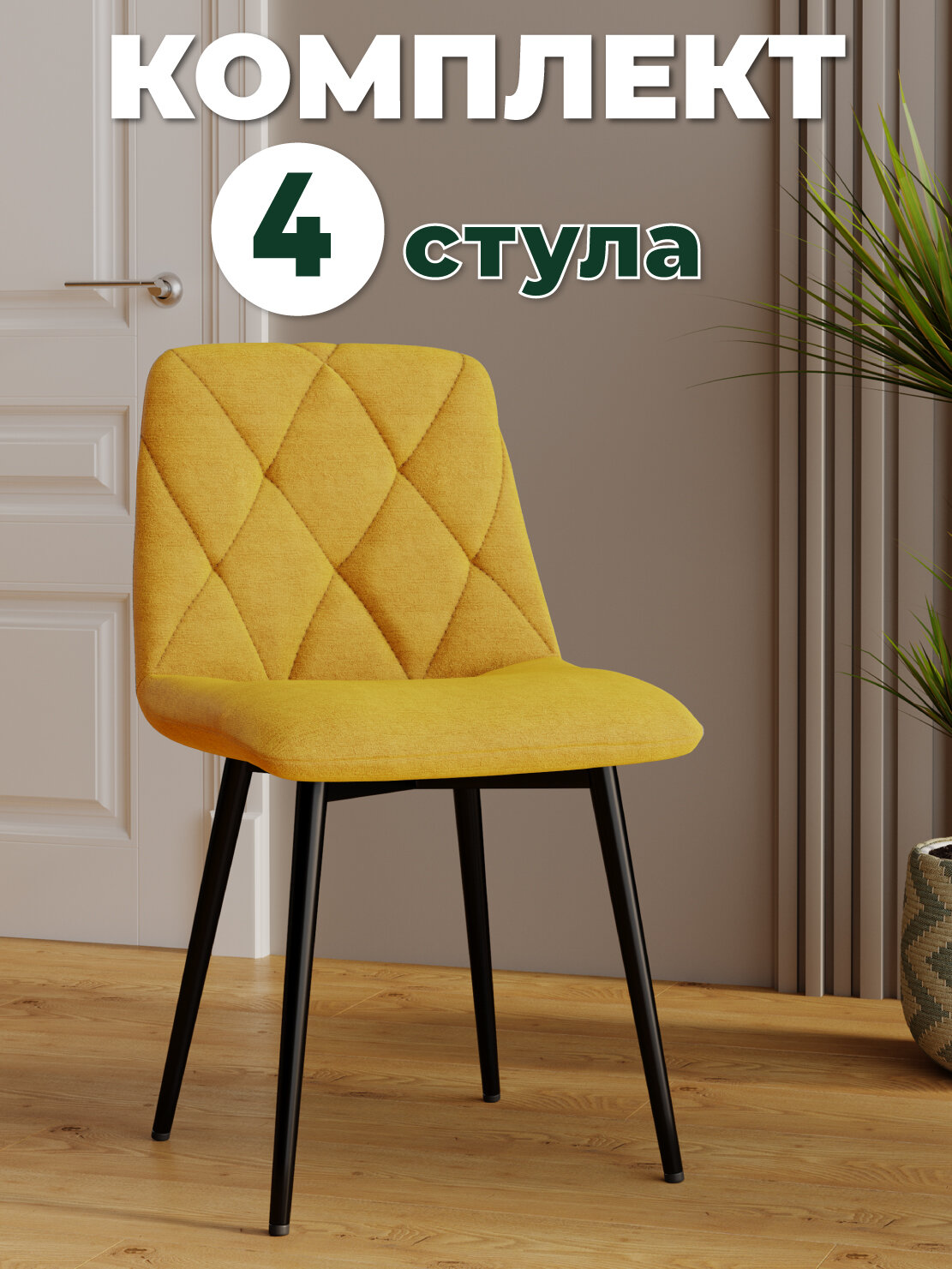 СтолБери Стулья для кухни и кабинета Дом Столов DC-2103, 4 штуки,