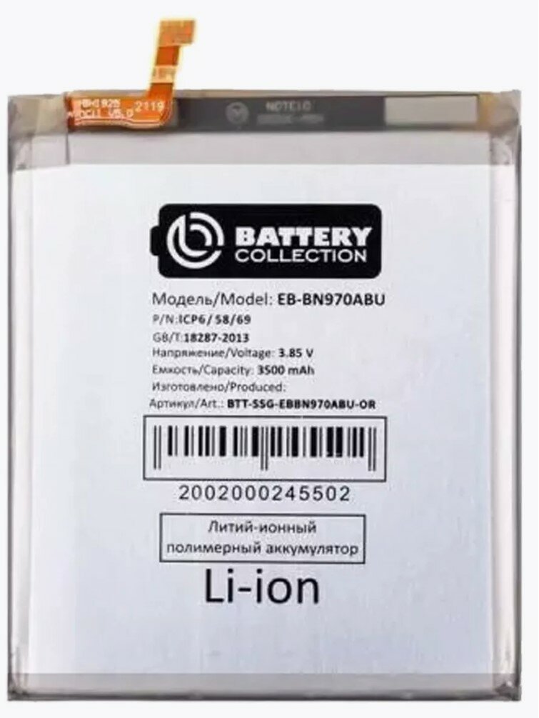 Аккумулятор для Samsung Galaxy Note 10 (N970F) (EB-BN970ABU) - Battery Collection (Премиум)
