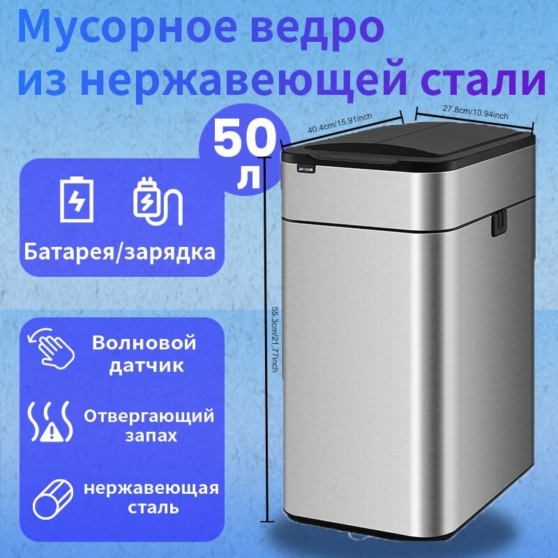 Умное сенсорное мусорное ведро из нержавеющей стали, Сенсорное мусорное ведро с автоматической крышкой для кухни и ванной комнаты, 60 литров