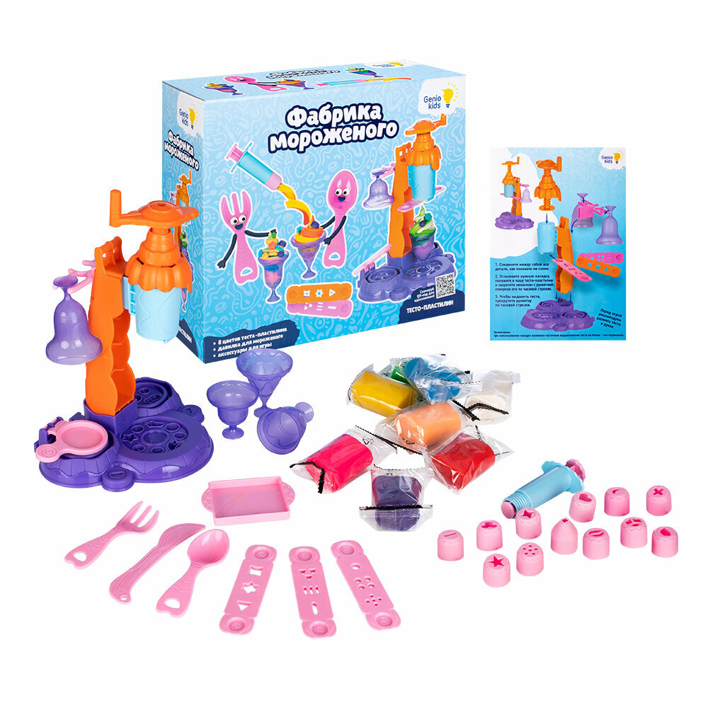 Genio Kids Набор для детской лепки Тесто-пластилин Фабрика мороженого ТА2102 с 3 лет