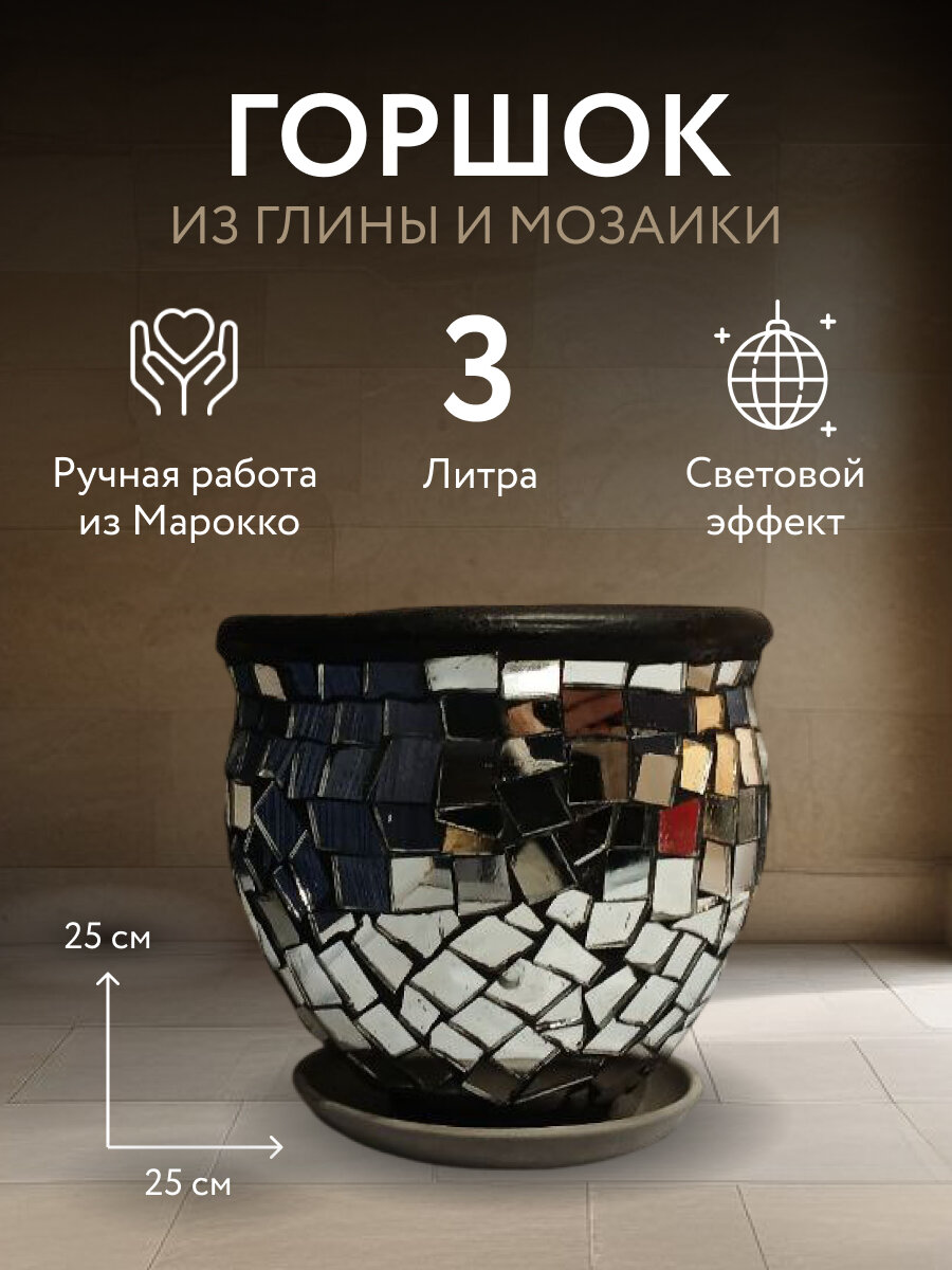 Кашпо для цветов, 2 л, ручная работа, керамика, мозаика из закаленного стекла, серебристый