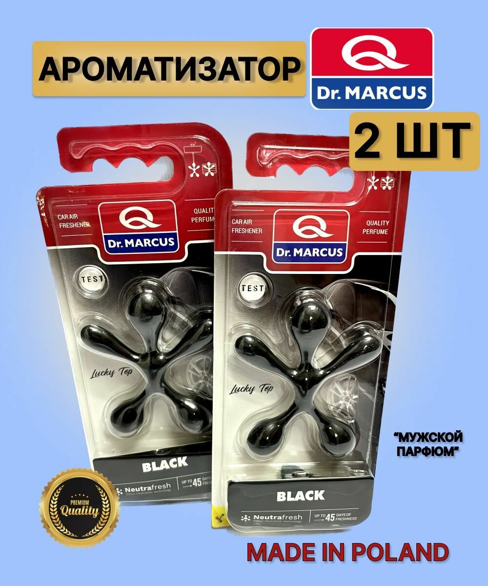 Ароматизатор Dr.Marcus человек черный 2штуки