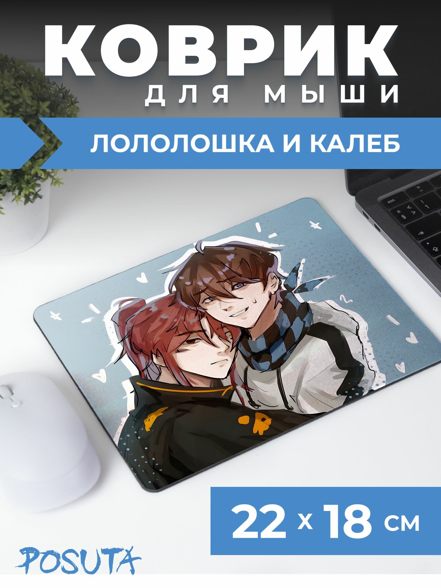 Игровой коврик для мышки маленький Лололошка Калеб