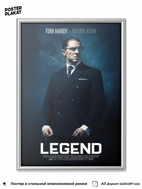 Постер Легенда / Legend в раме, Том Харди, по мотиву фильма, А3 (420х297 мм), Постер Плакат