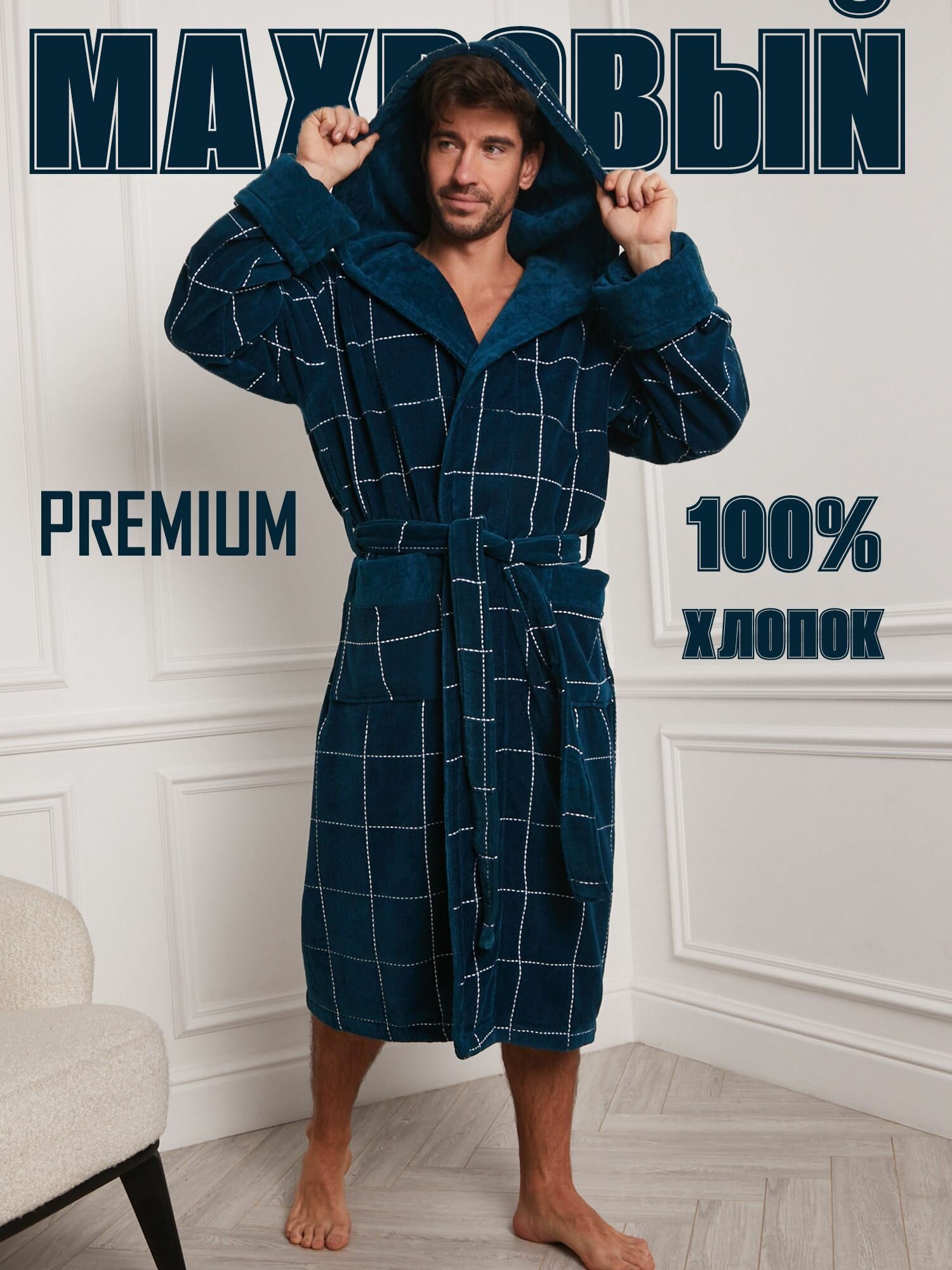 Халат Махровый