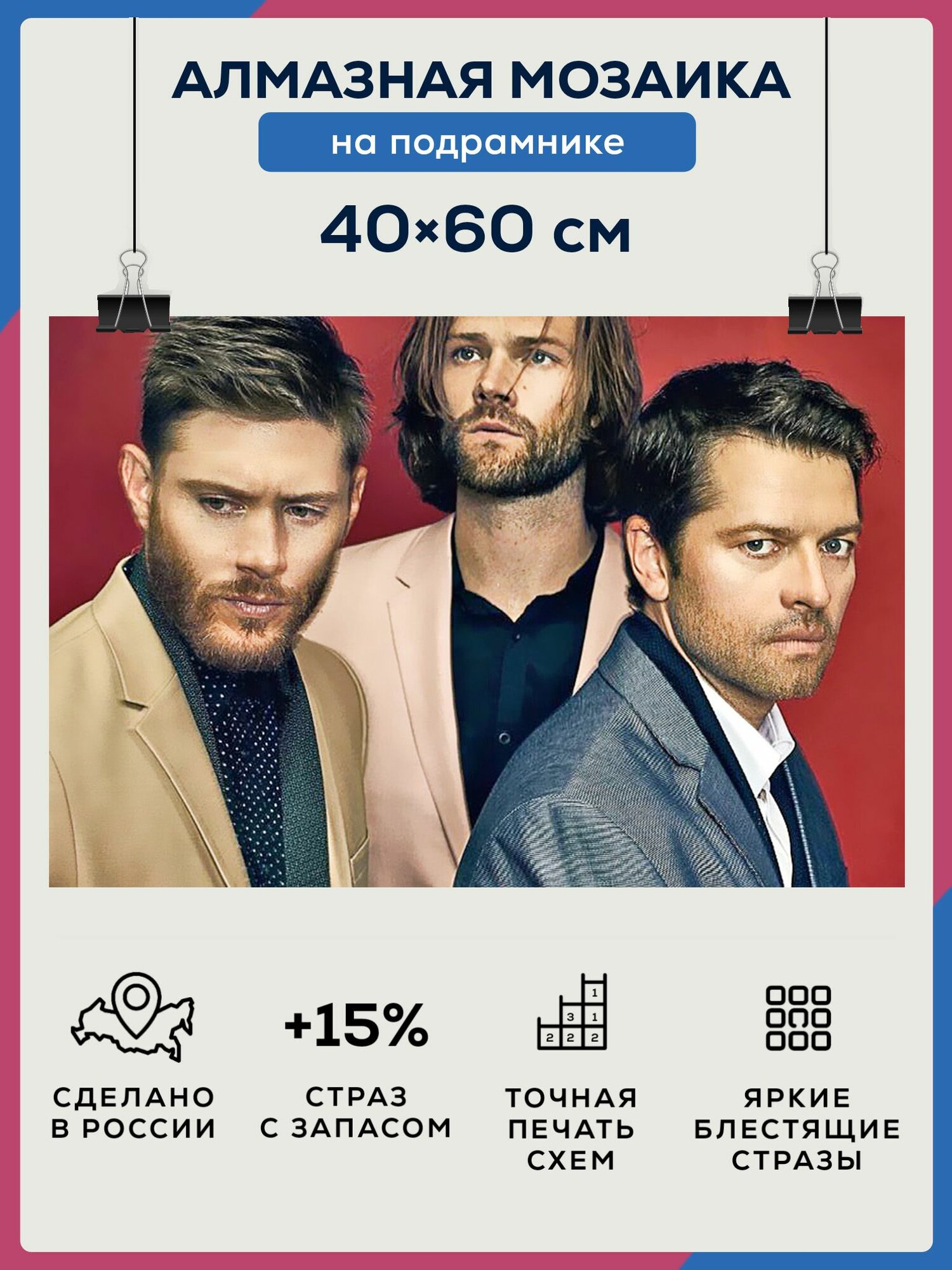 Алмазная мозаика Сериал Сверхъестественное 40х60 см на подрамнике