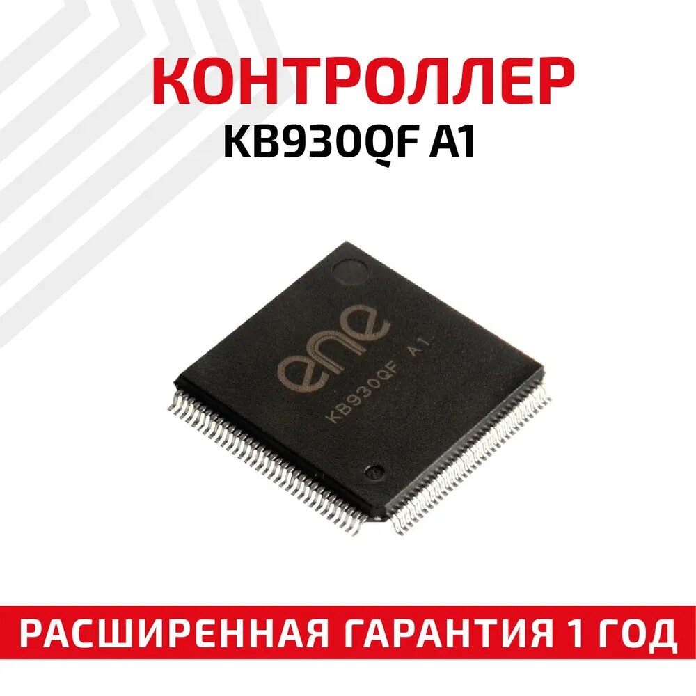 Контроллер ENE KB930QF A1