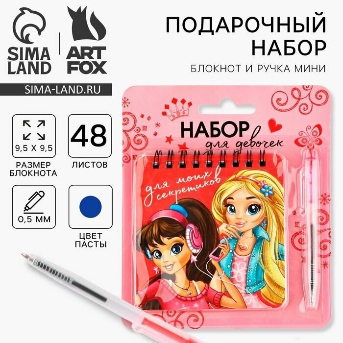 Подарочный набор блокнот 48 листов + ручка Девочки