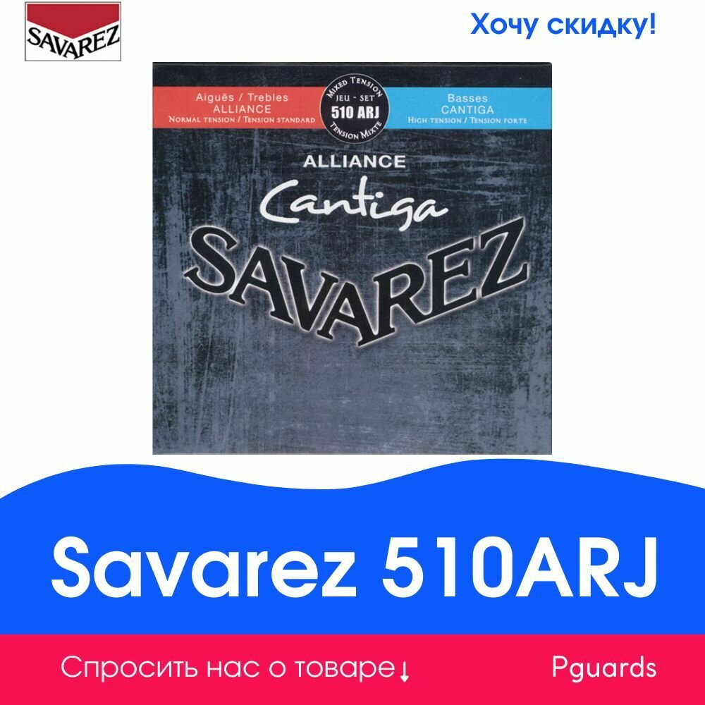 Комплект струн для классической гитары Savarez 510ARJ Alliance Cantiga