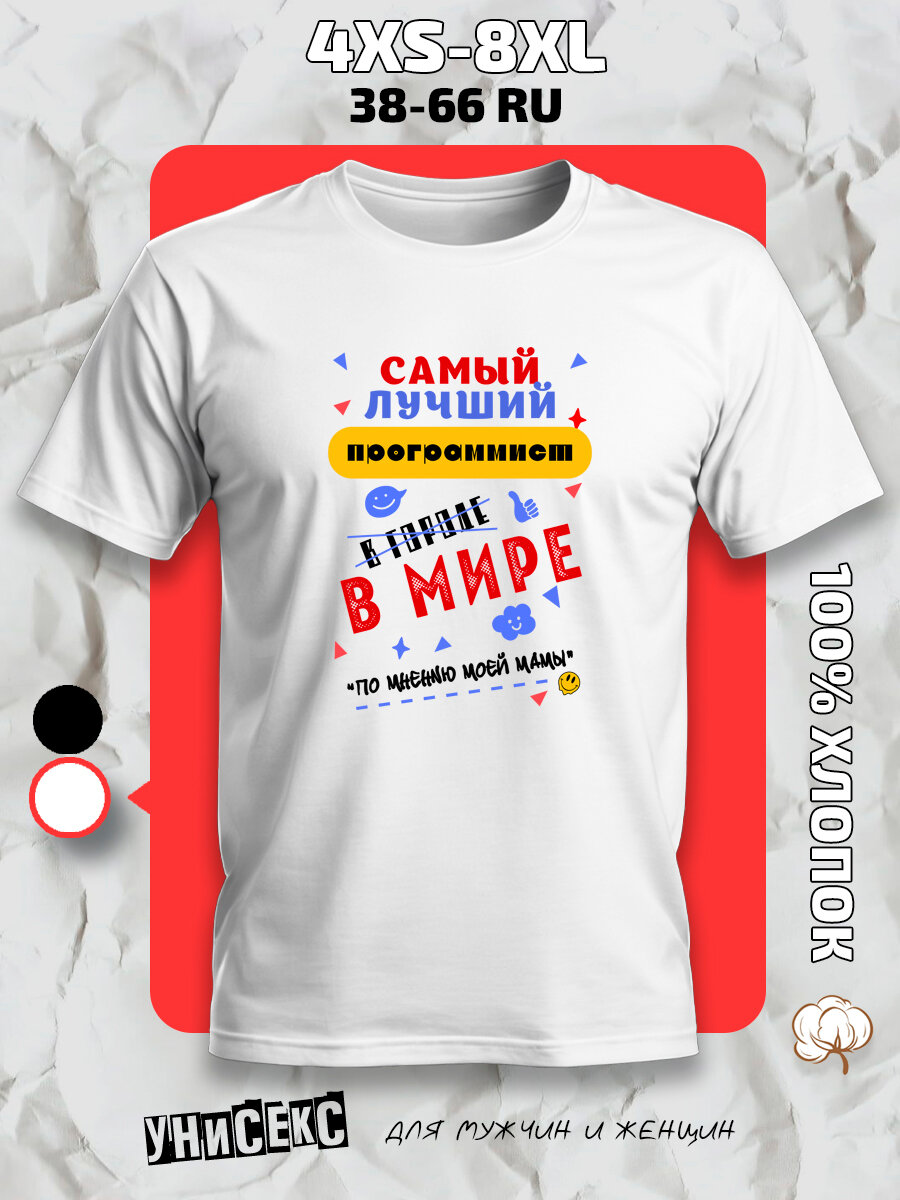 Футболка с принтом для Программиста