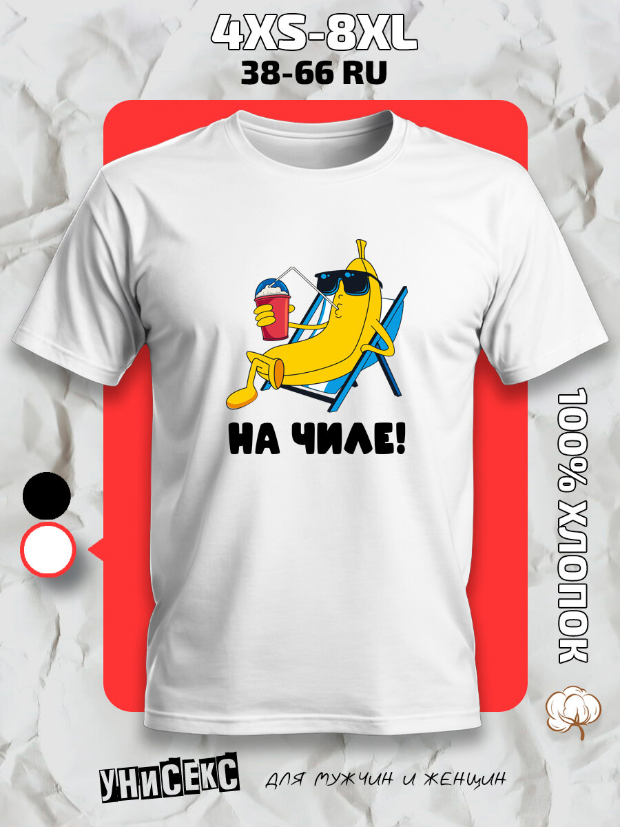 Футболка с принтом Банан на чиле