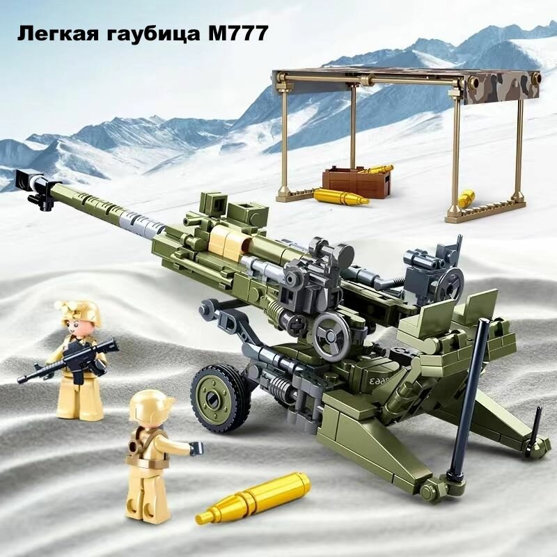 Конструктор Sluban М38-B0890 "Легкая гаубица М777", 258 деталей