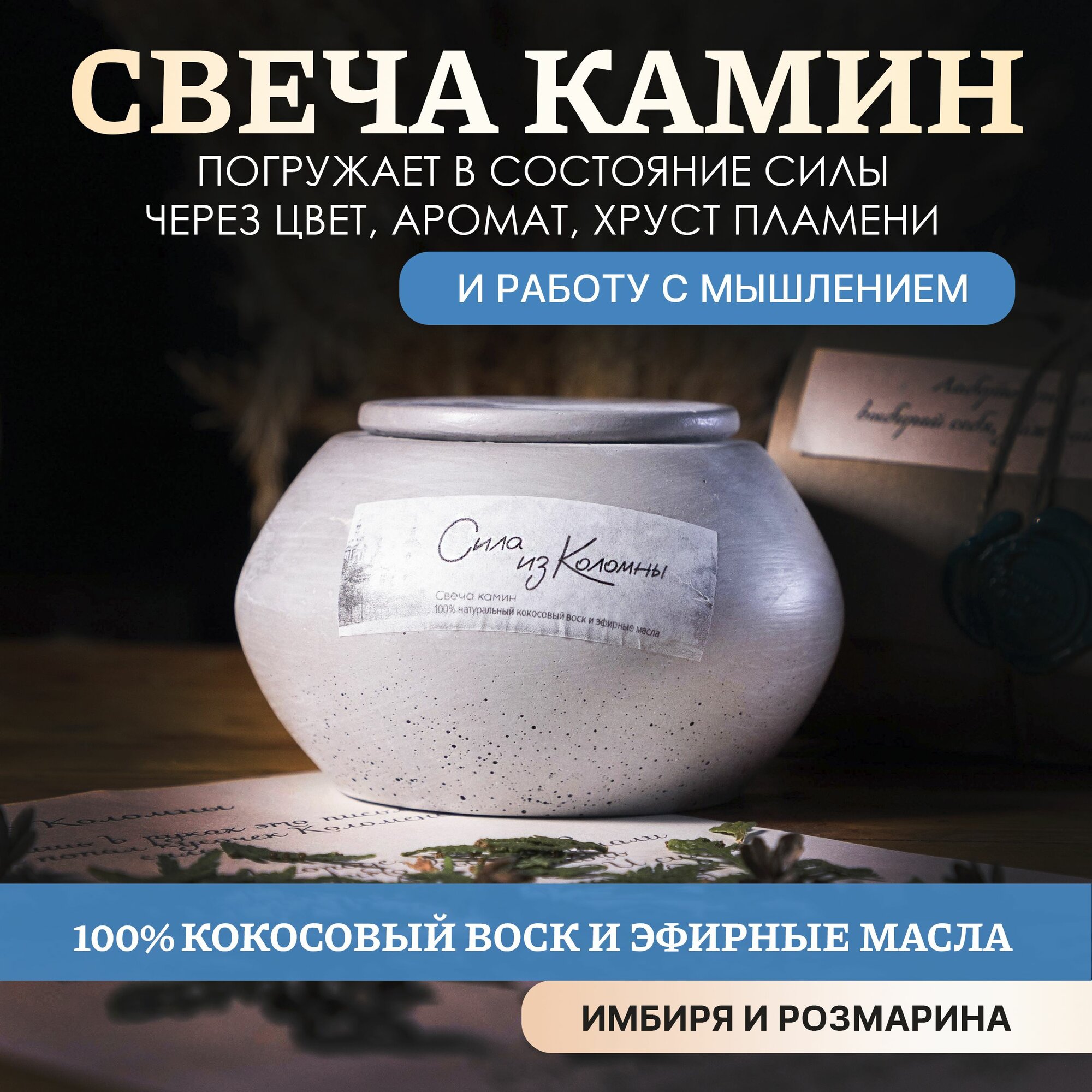 Свеча камин "Лаборатория счастья" - Сила (Большая) ручной работы с натуральным кокосовым воском и эфирными маслами. Свеча ароматическая.