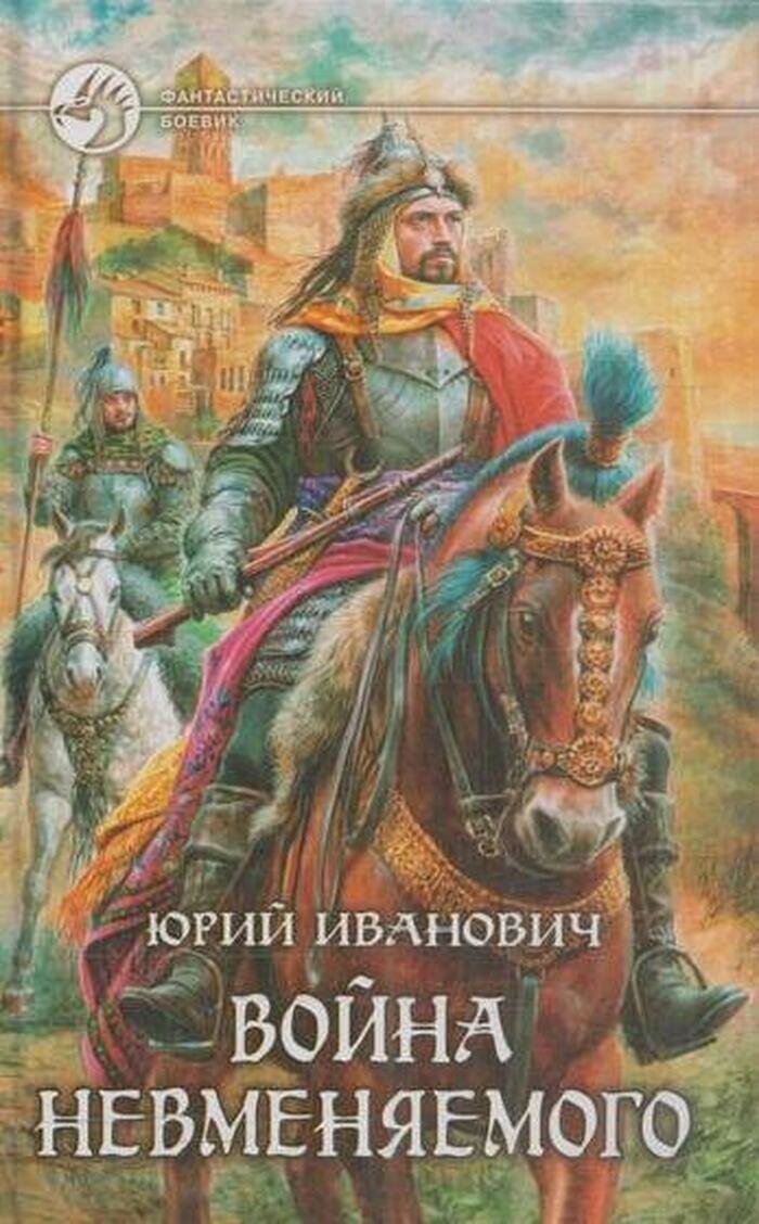 Война Невменяемого