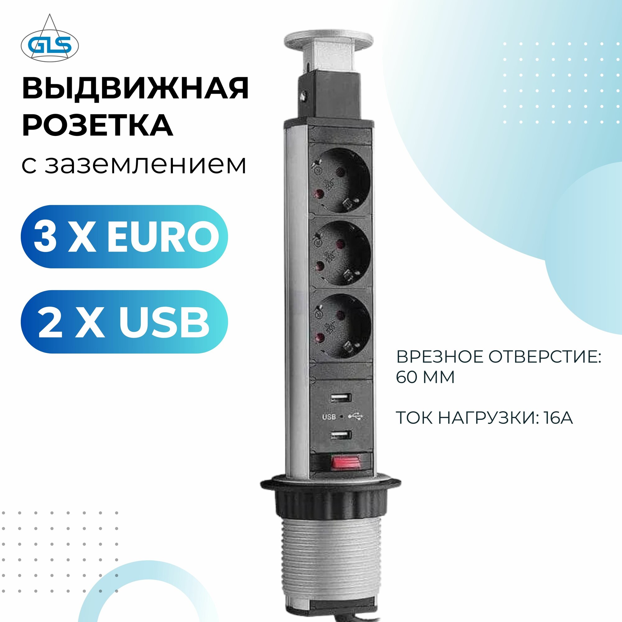 Выдвижная розетка для столешницы, блок розеток выдвижной вертикальный POP UP Compact, 3хEURO, 2хUSB, провод 1.8 м, серебристо-черный GLS,11.103.09.012