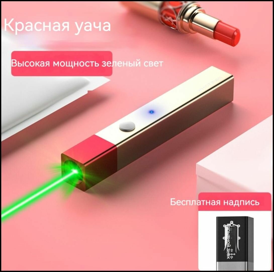 Лазерная указка USBзарядкаКвадратная оболочка не скользит и портативна