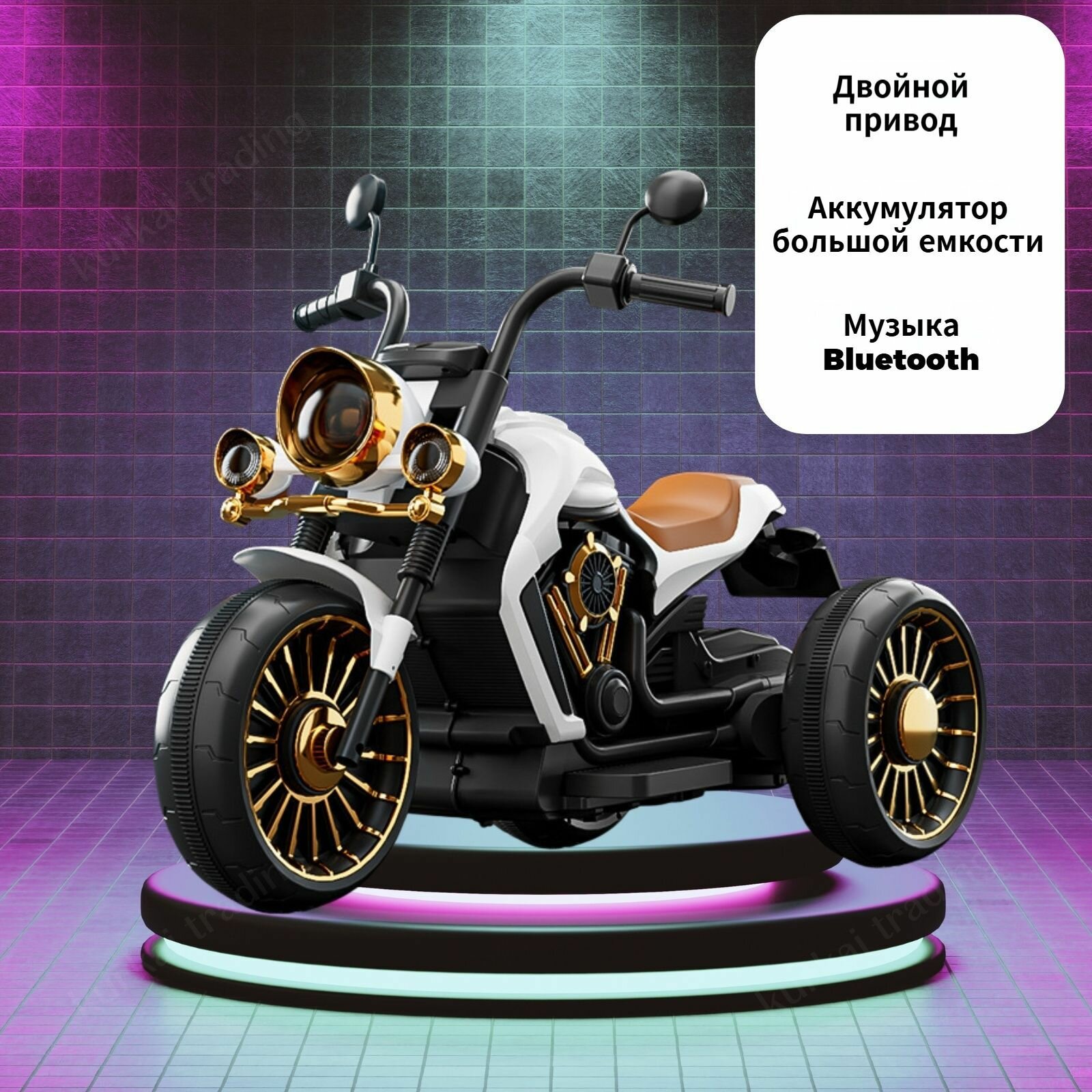 Детский ретро - трехколесный мотоцикл, электрический белое