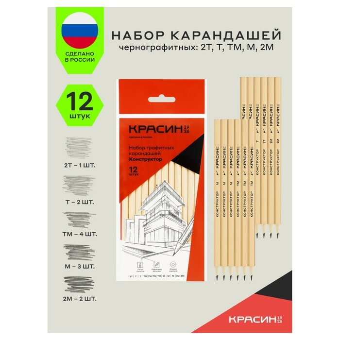 Набор карандашей чёрнографитных «Красин. Конструктор» 2Н, Н, НВ - 4 шт, В - 3 шт, 2В, шестигранные, европодвес, 12 штук