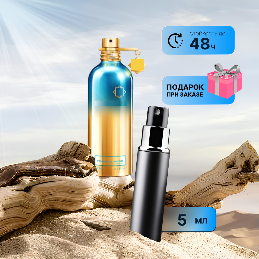 Духи по мотивам MONTALE Tropical Wood перезаполняемый флакон 5 мл