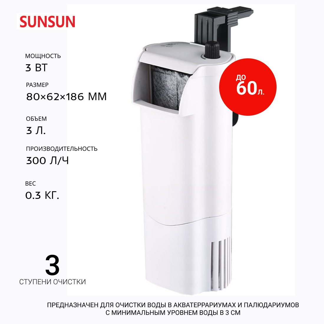 Фильтр-водопад кассетный для черепах, 3W, для низкого уровня воды (300л/ч, акв. до 60л) (шт.)