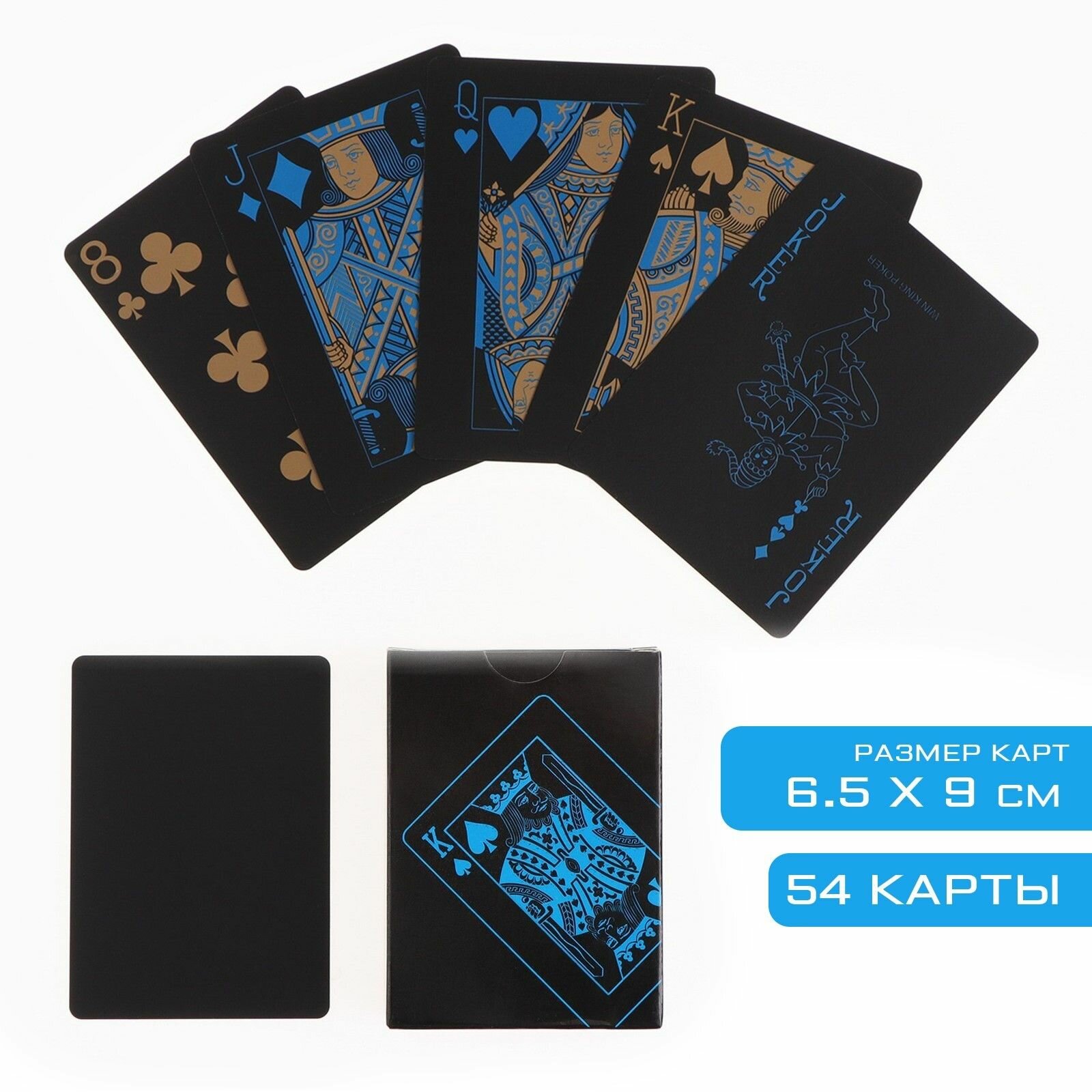 Карты игральные пластиковые черные, 54 шт, 30 мкм, 6.5 х 9 см, для покера