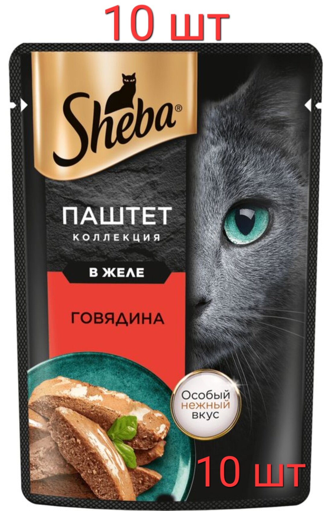 Влажный корм Sheba, Шеба пауч для кошек, паштет в желе Говядина 10шт по 75г