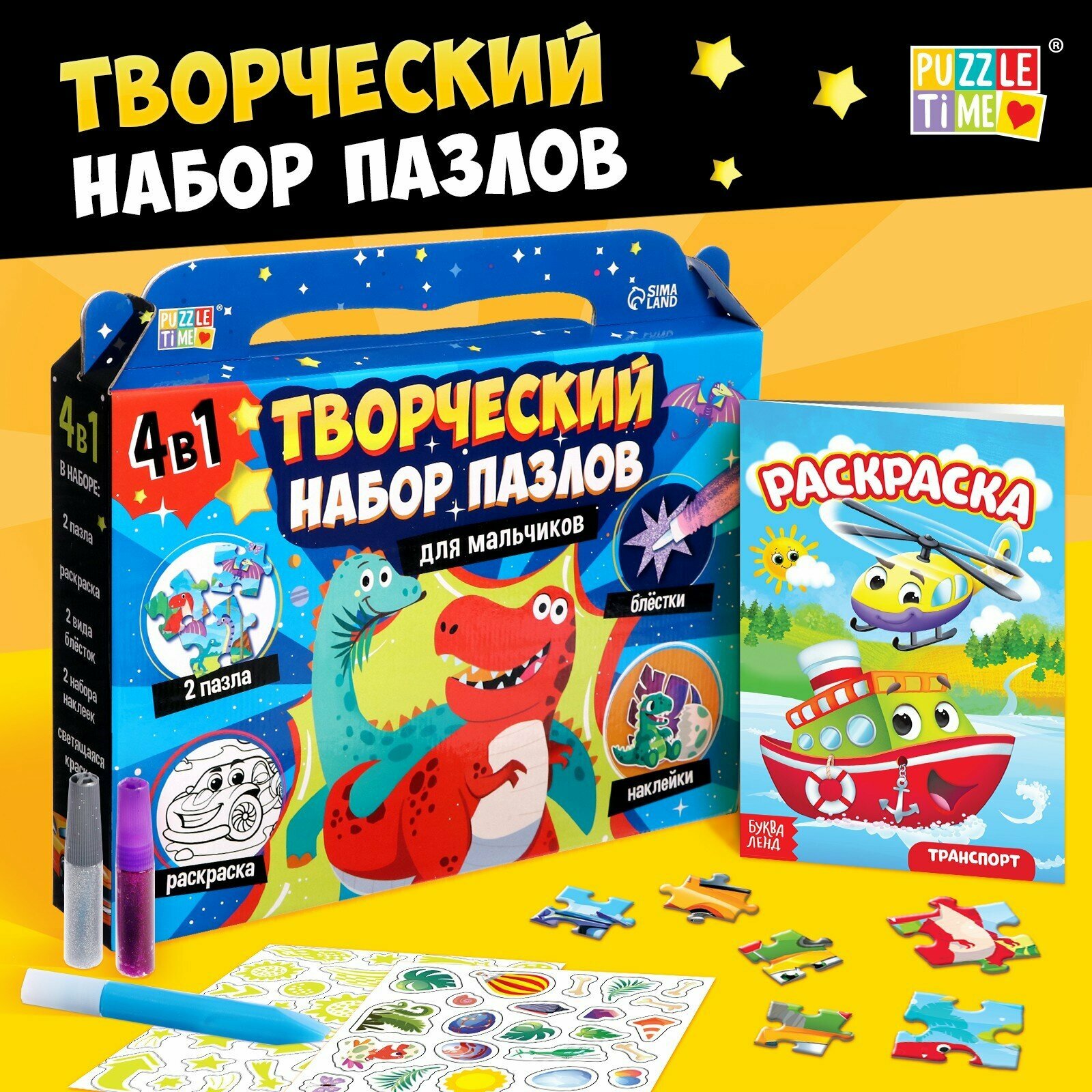 Пазлы для творчества «Для мальчиков», набор