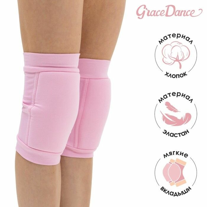 Наколенники для гимнастики и танцев Grace Dance с уплотнителем, размер XXS (3-5 лет), розовые