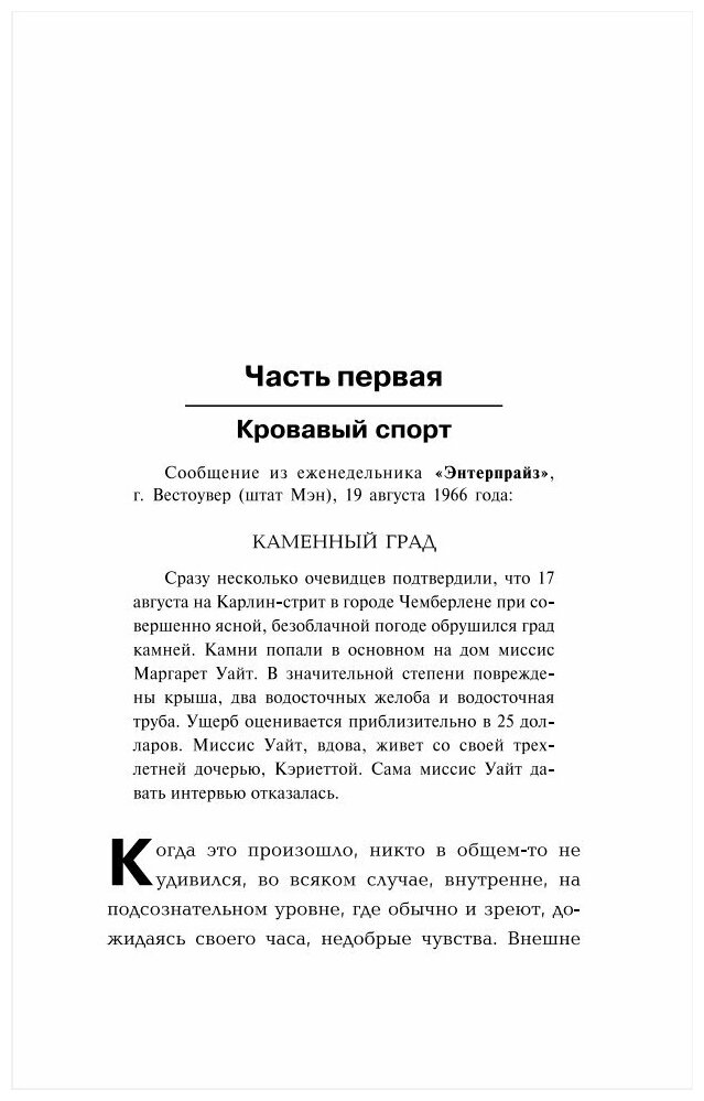 Кэрри / Кинг С. — фото 1
