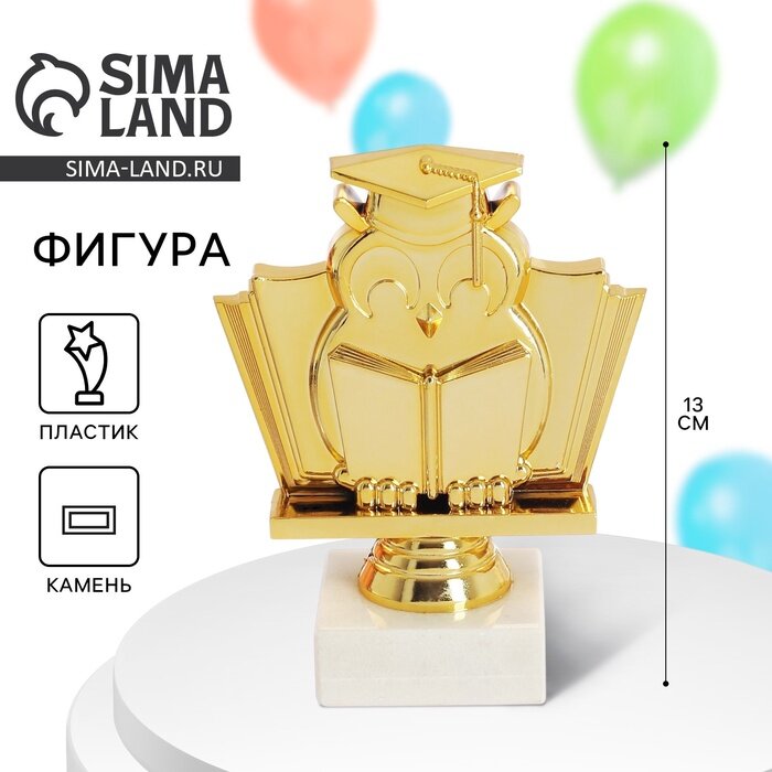 Кубок, наградная фигура на выпускной «Сова», золото