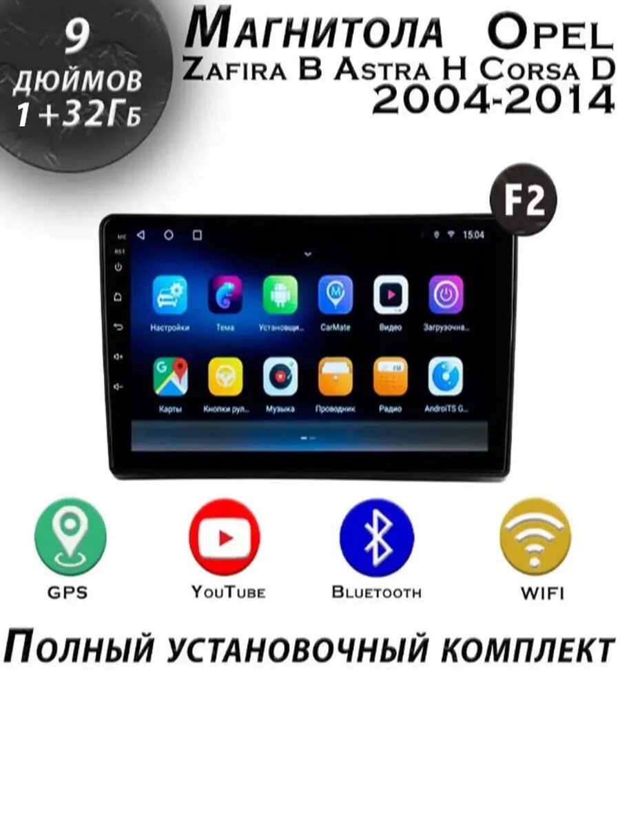 Магнитола TS7 Opel Zafira B Astra H Corsa D 2004-2014 1/32Gb, Bluetooth, FM/AM, GPS