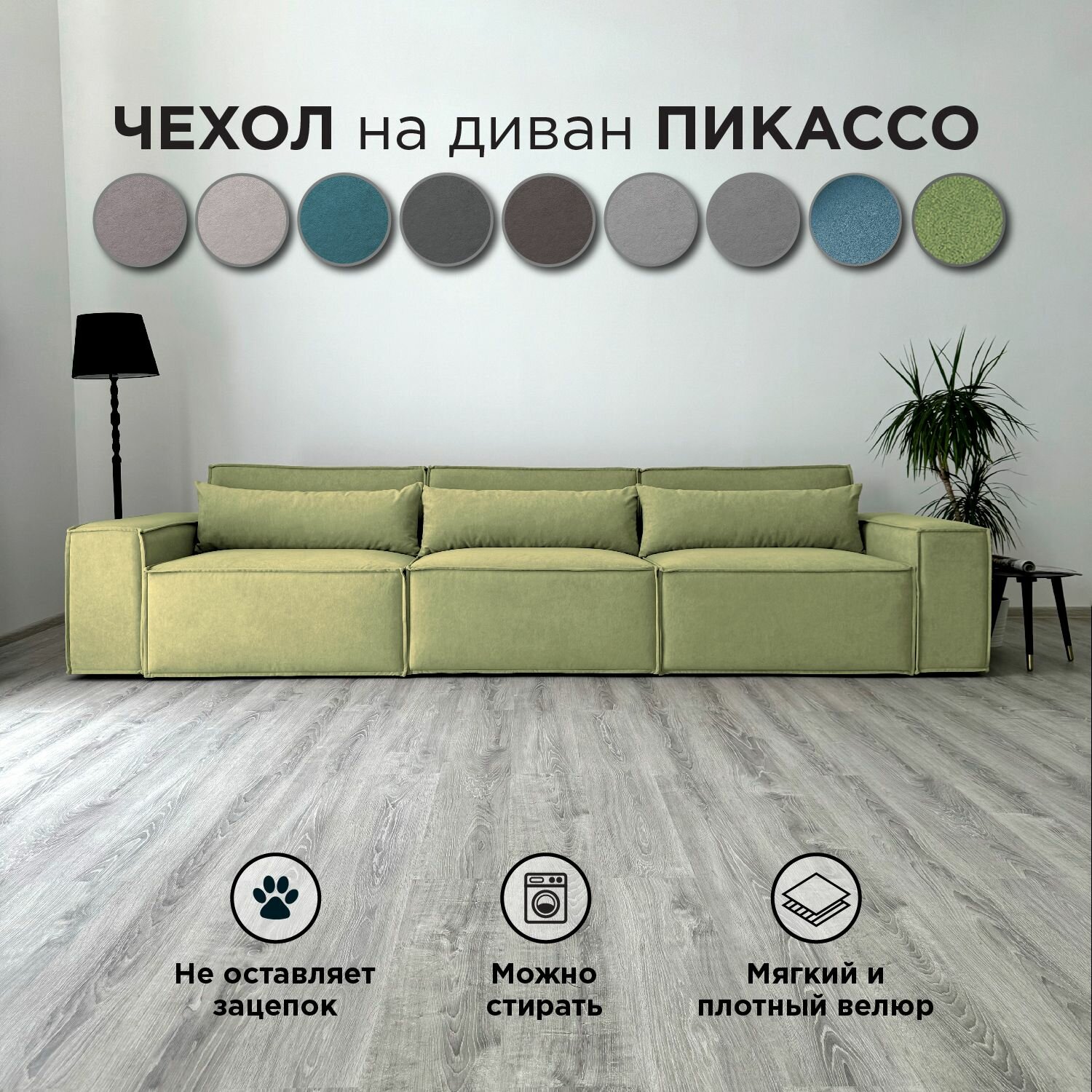 Чехол на диван-кровать Redsofa Пикассо прямой 360 см лайм Teddi.