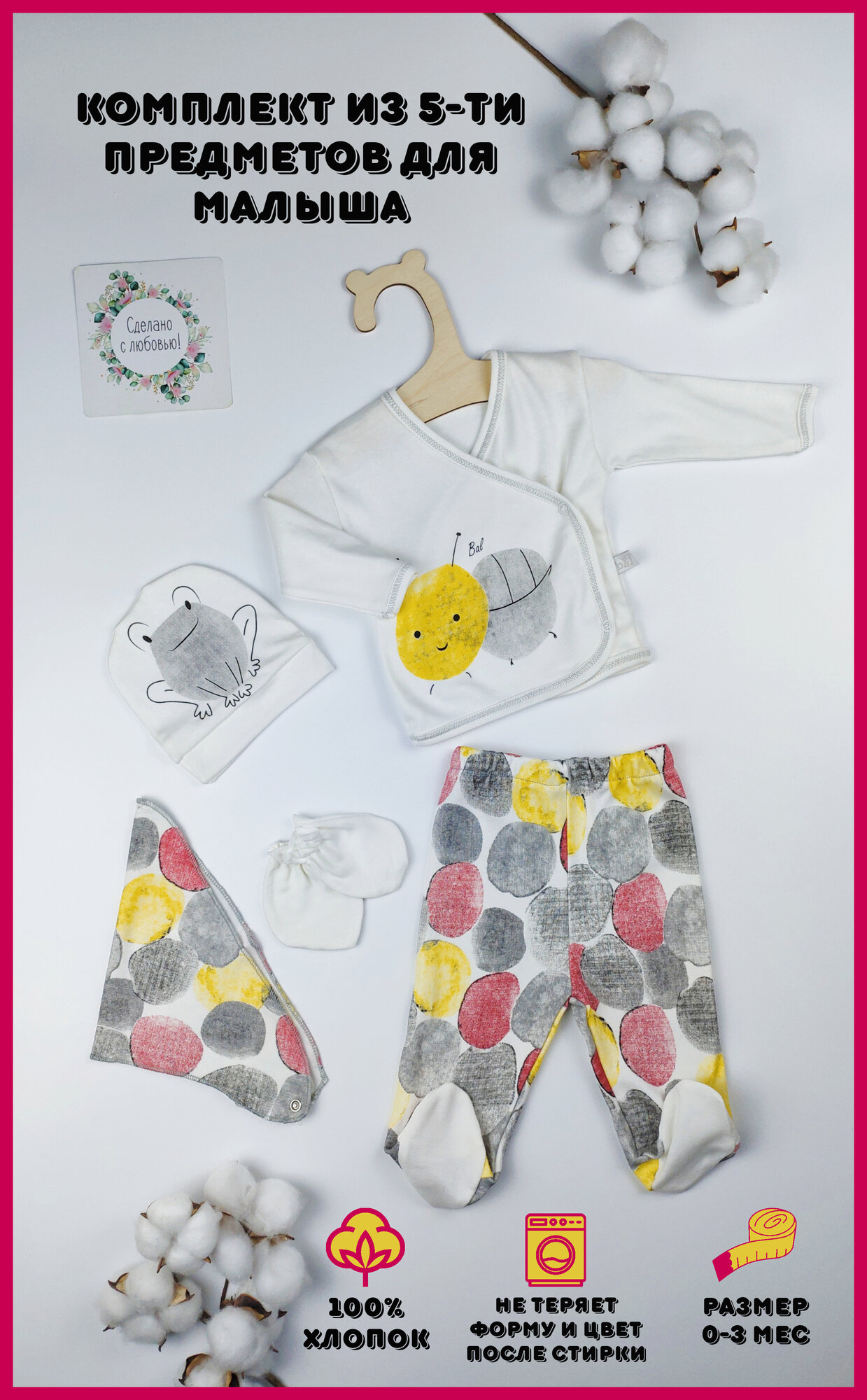 Комплект одежды